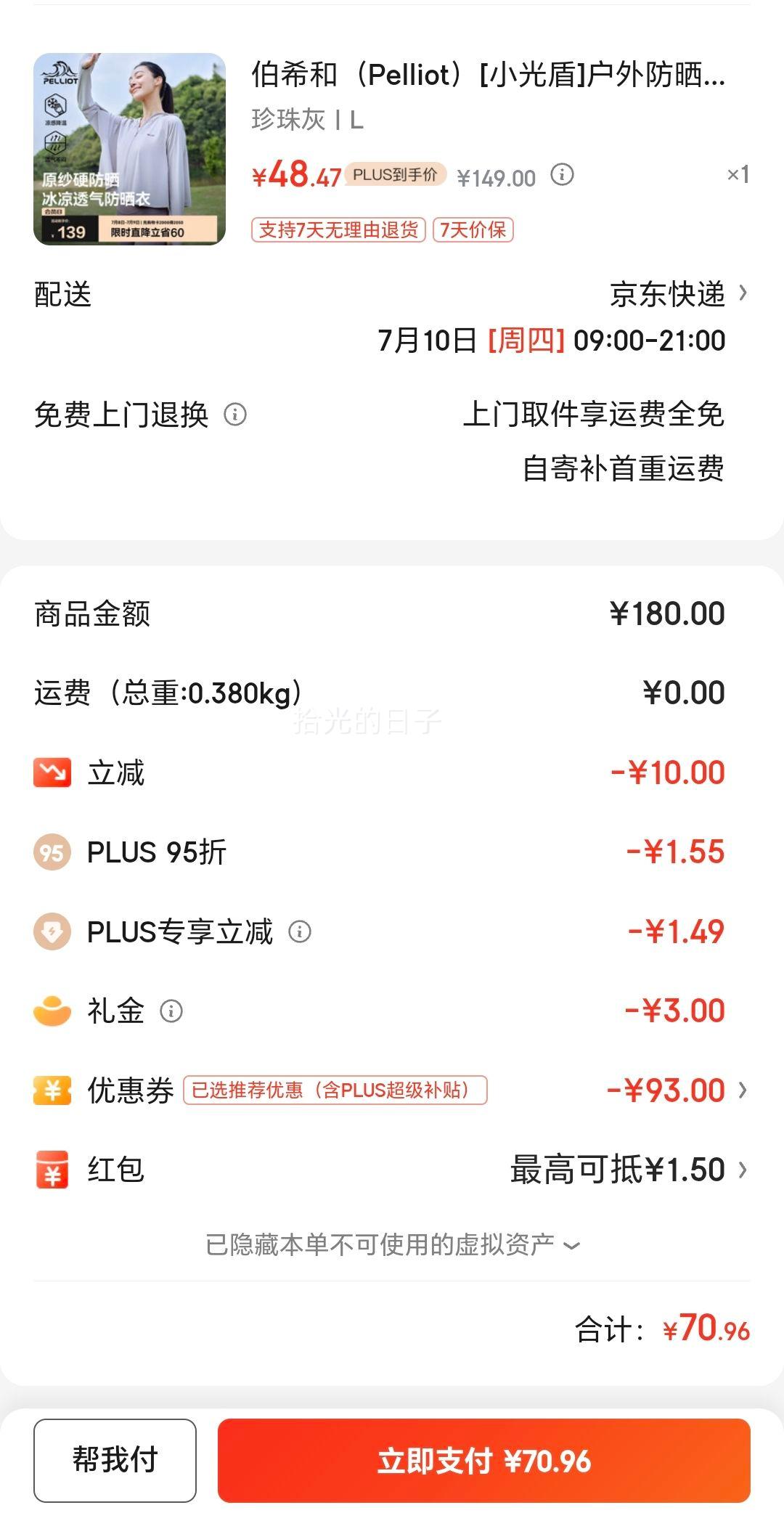 伯希和 PELLIOT 超值清仓！小光盾 户外 斗篷UPF50+ 防晒服（多色任选）_伯希和户外服装历史价格查询-慢慢买比价网