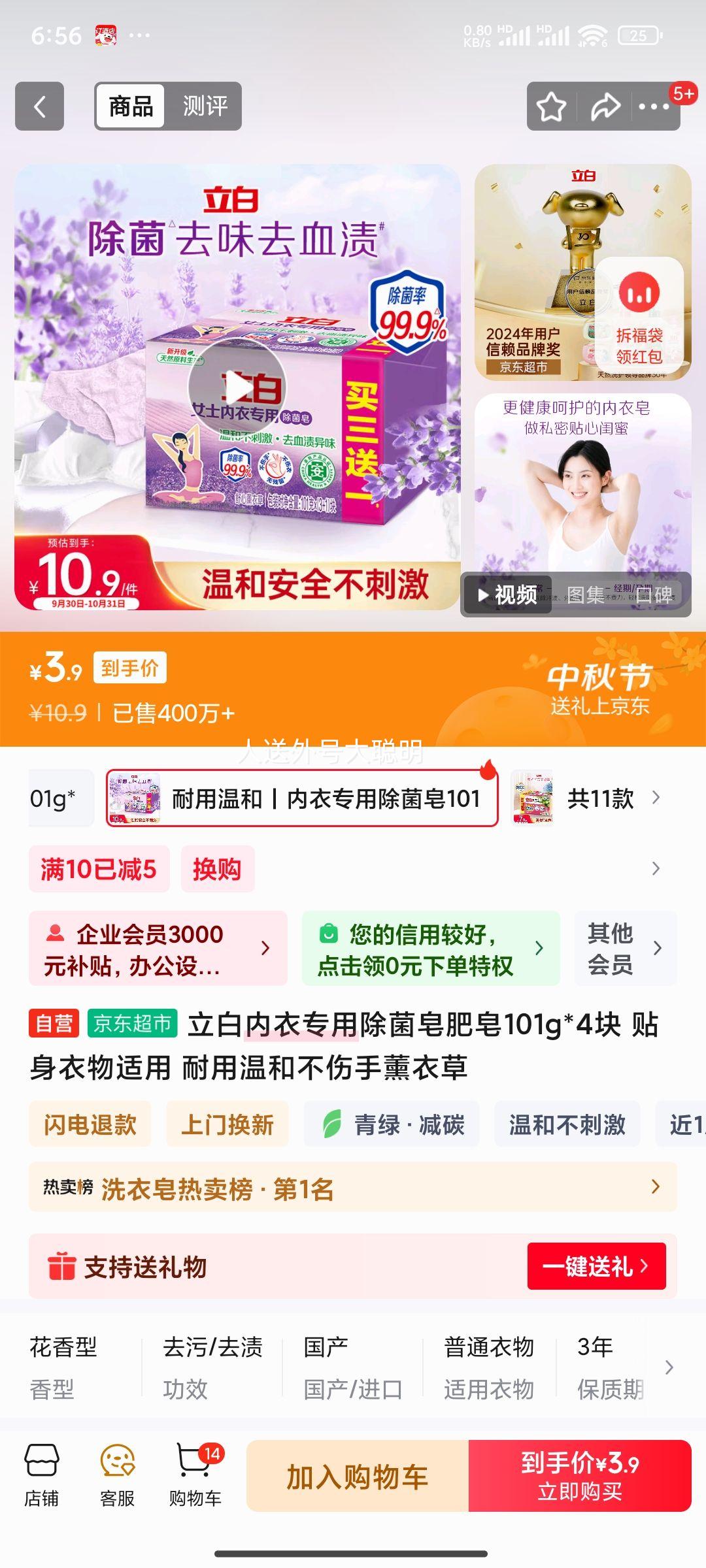 首购：立白 内衣专用除菌皂肥皂101g*4块 贴身衣物适用 耐用温和不伤手薰衣草_立白肥皂历史价格查询-慢慢买比价网