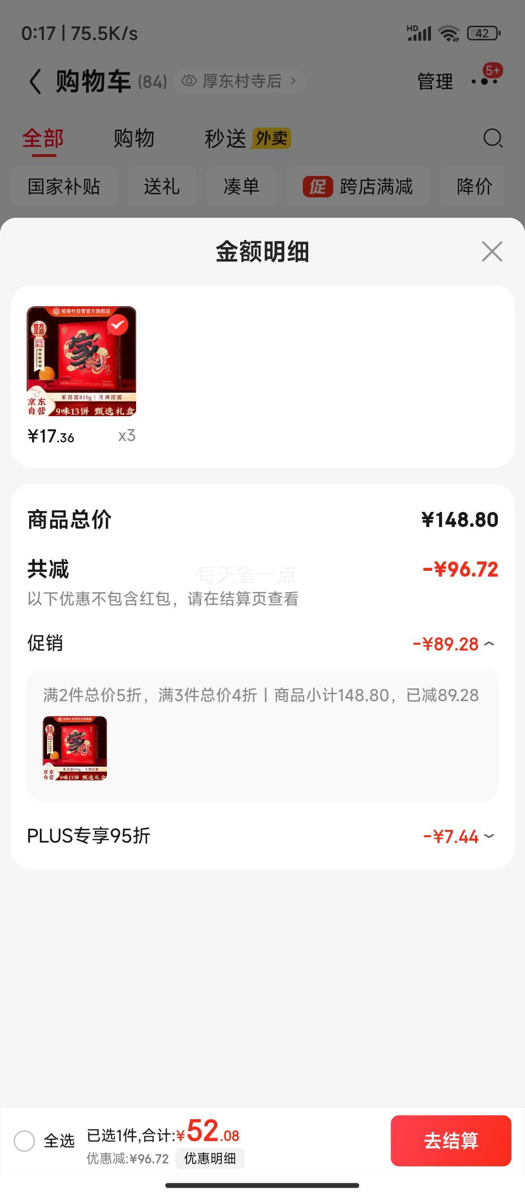 闭眼买：稻香村 月饼礼盒 蛋黄莲蓉 家团圆810g*3件_稻香村月饼历史价格查询-慢慢买比价网