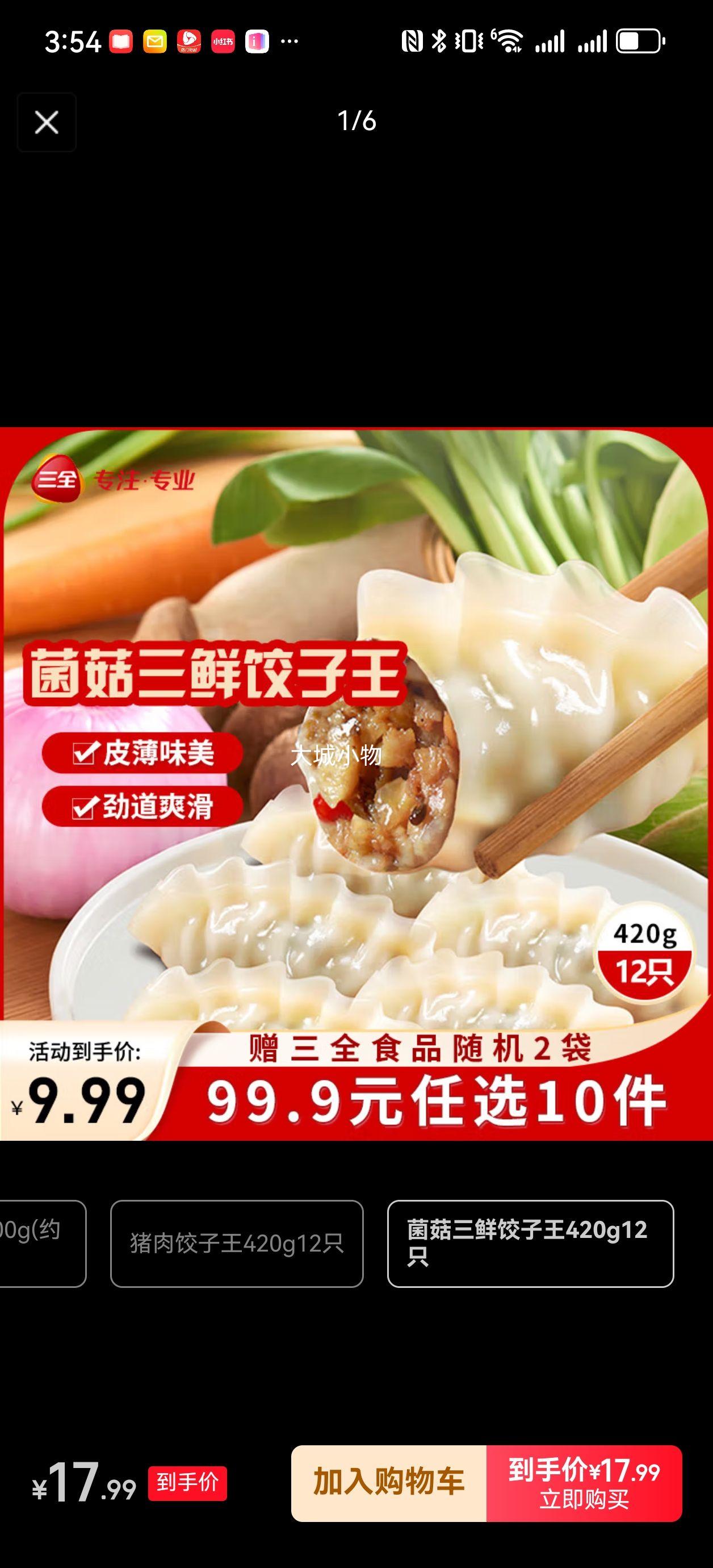 闭眼买：三全 饺子王系列水饺420g*10件任选+赠2件_三全水饺/馄饨历史价格查询-慢慢买比价网