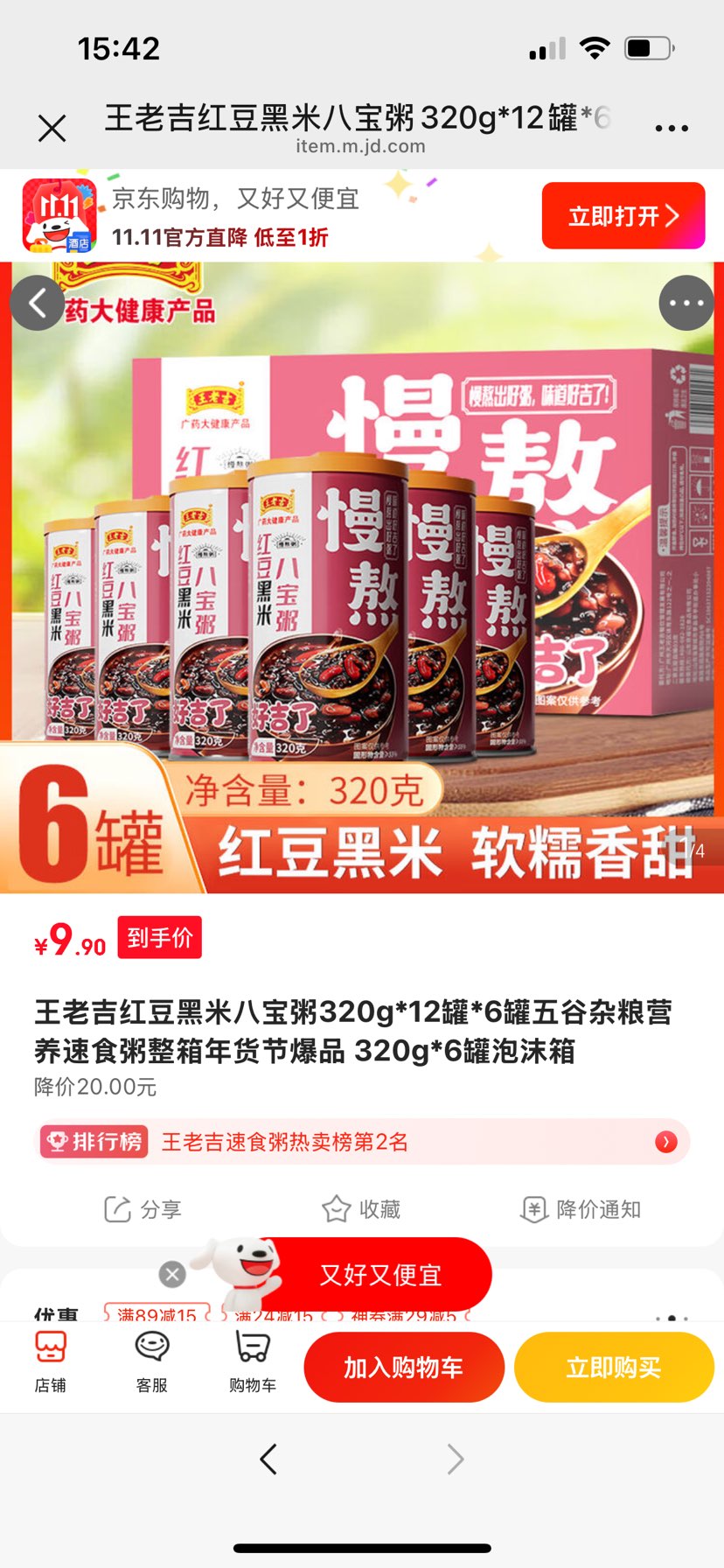 闭眼买：王老吉红豆黑米八宝粥320g*12罐*6罐五谷杂粮营养速食粥整箱年货节爆品 320g*6罐泡沫箱_王老吉方便速食历史价格查询-慢慢买比价网
