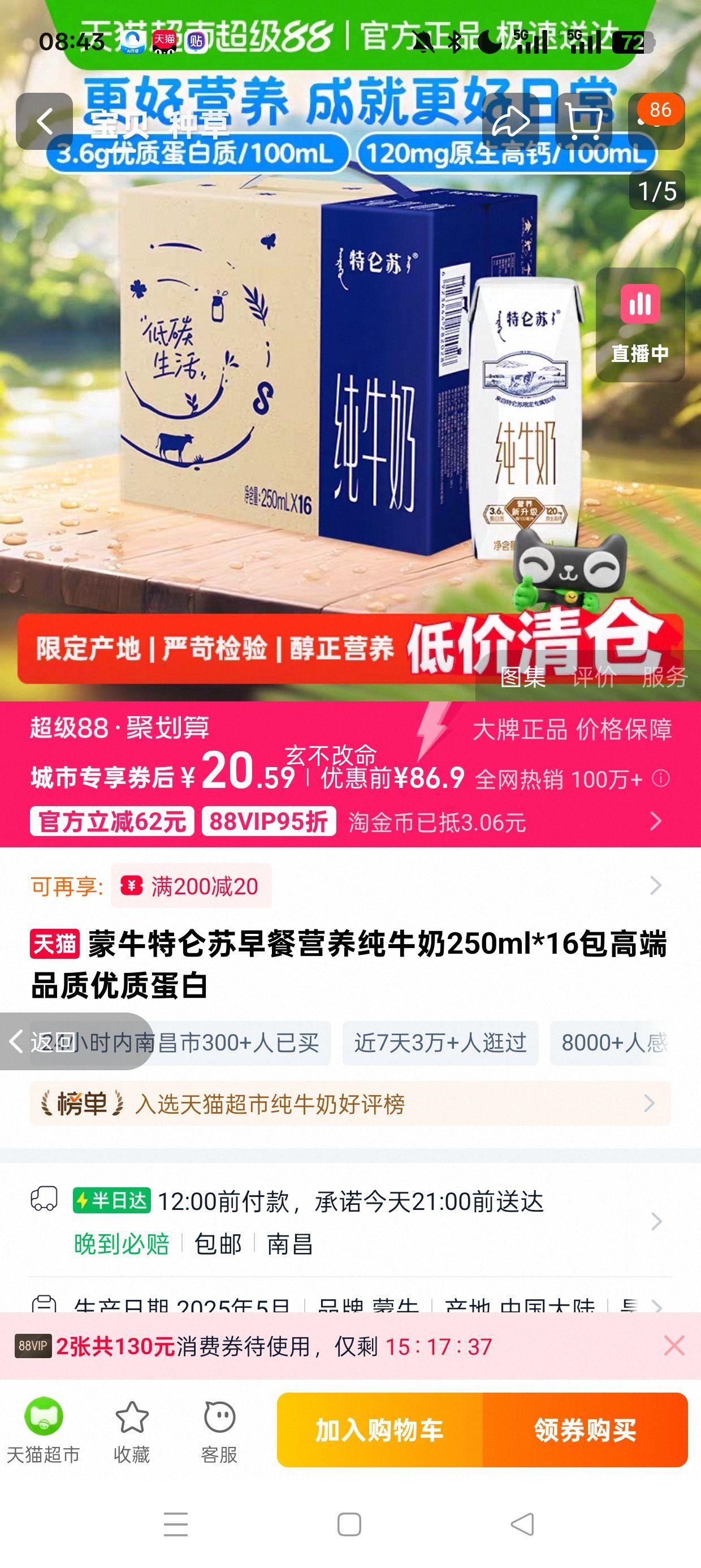 限地区、88VIP、再降价:蒙牛高端品质纯牛奶250ml×16盒_蒙牛牛奶/乳品历史价格查询-慢慢买比价网