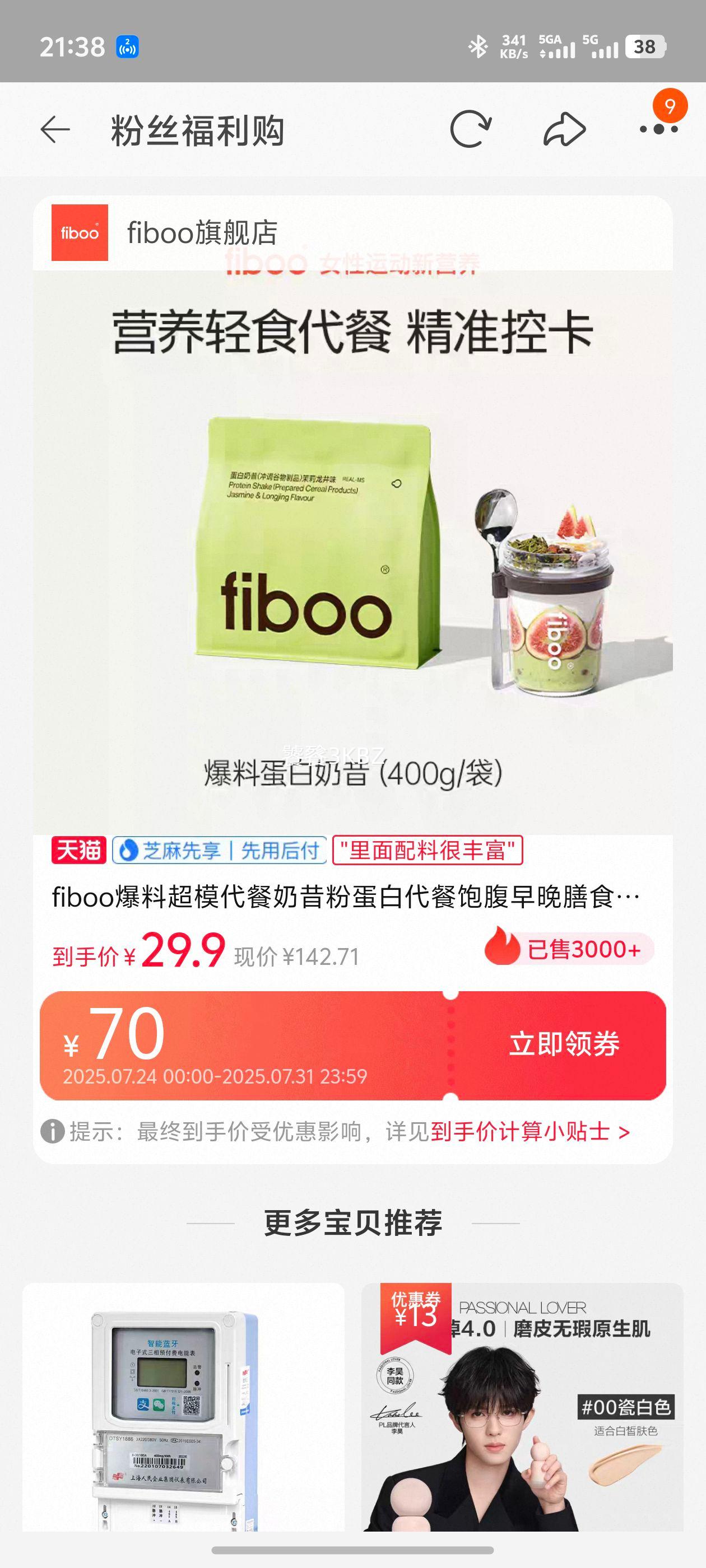闭眼买：fiboo代餐奶昔 12种爆料口口惊喜_FIBOO冲饮谷物历史价格查询-慢慢买比价网