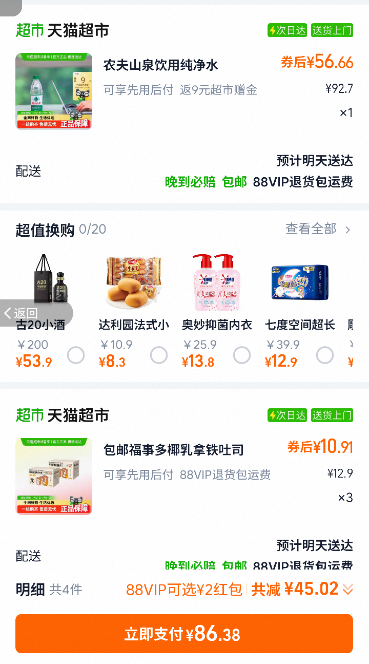 再降价、88vip：农夫山泉饮用纯净水550ml*24瓶*3箱共72瓶+凑单*3_农夫山泉饮料历史价格查询-慢慢买比价网