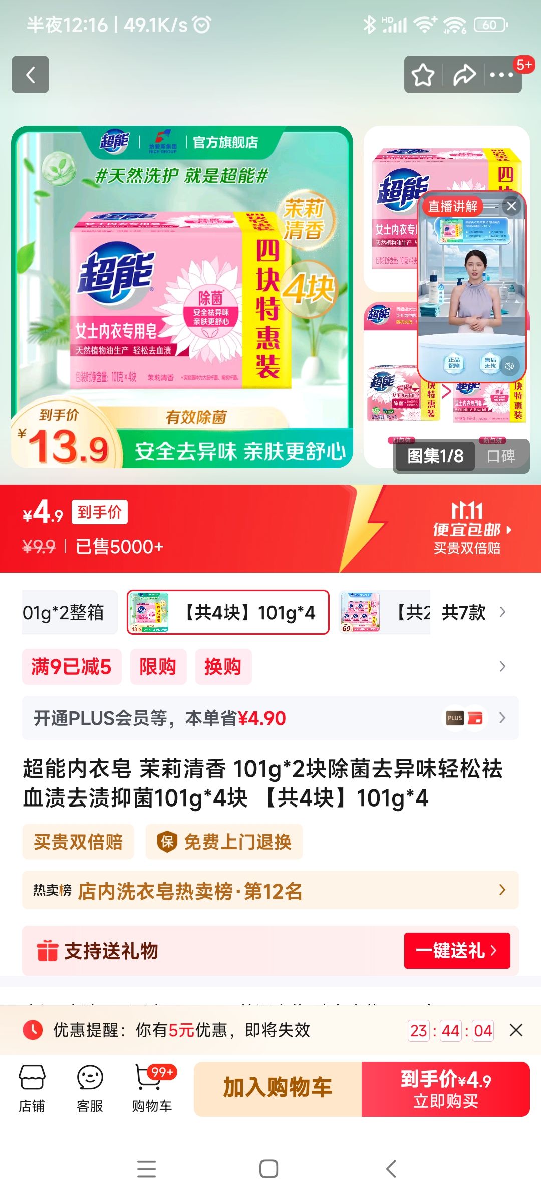 超能 内衣皂茉莉清香 101g*4块_超能肥皂历史价格查询-慢慢买比价网