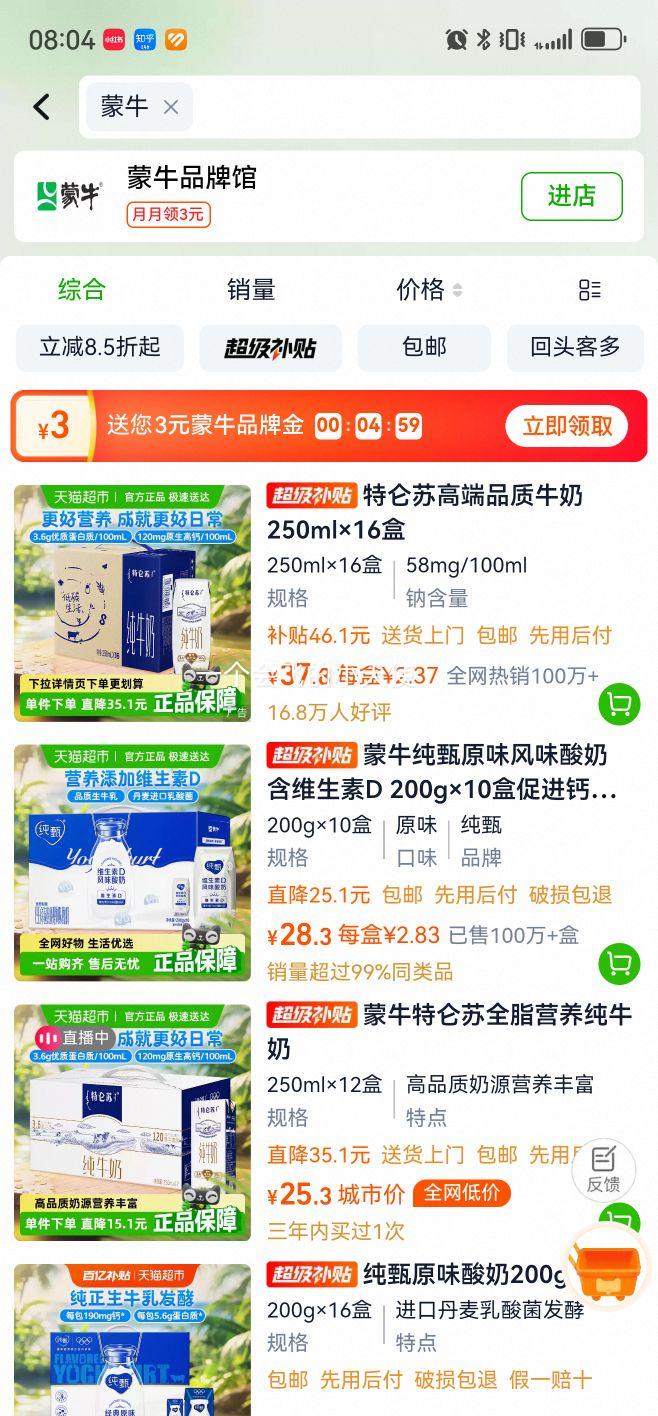 限地区、再降价、88VIP：蒙牛纯牛奶250ml*21包，22.83元（需领券+品牌金3+淘金币抵扣2.2）—— 慢慢买比价网