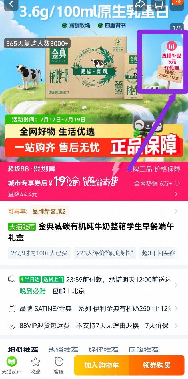 限地区、再降价、88VIP：金典 有机纯牛奶 250ml*12盒_金典牛奶/乳品历史价格查询-慢慢买比价网