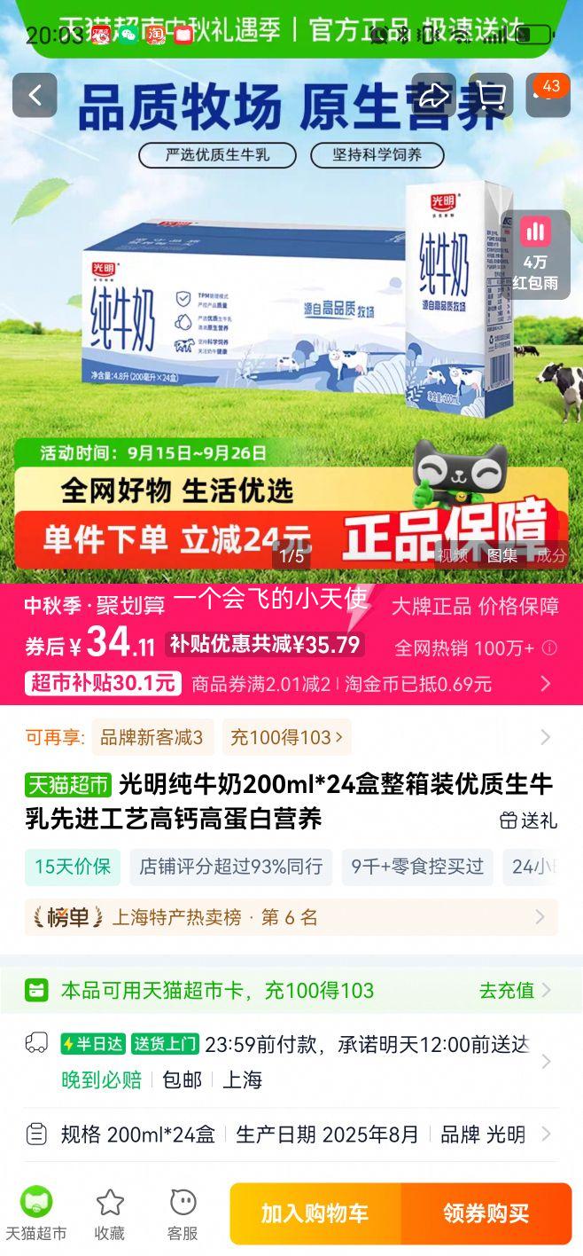 88VIP：光明 学生纯牛奶营养早餐奶 200ml*24盒_光明牛奶/乳品历史价格查询-慢慢买比价网