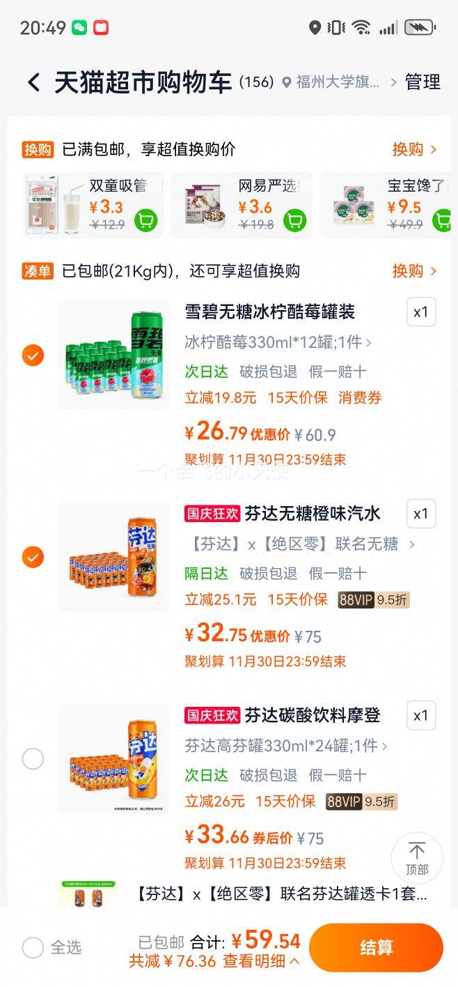 再降价、88VIP：芬达 无糖碳酸饮料 330ml*24罐_可口可乐饮料历史价格查询-慢慢买比价网