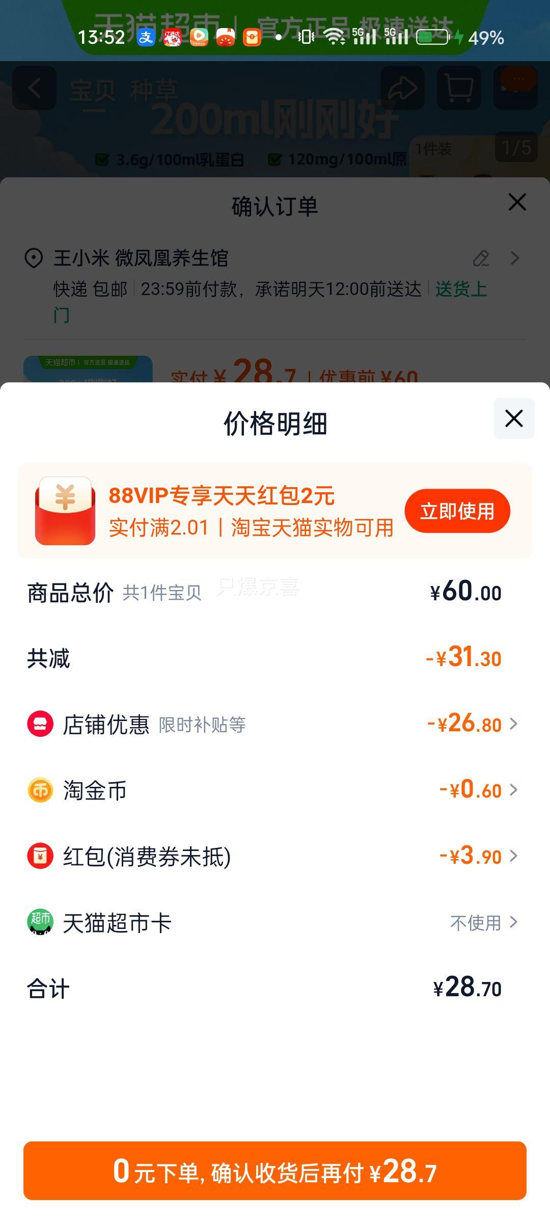 88vip：金典 有机纯牛奶200ml×10盒_金典牛奶/乳品历史价格查询-慢慢买比价网