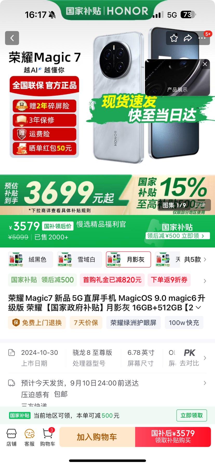 再降价：荣耀Magic7 新品5G直屏手机 MagicOS 9.0 magic6升级版 16GB+512GB_荣耀手机历史价格查询-慢慢买比价网