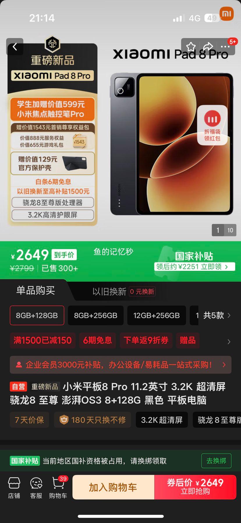 再降价 小米平板8 Pro 11.2英寸 骁龙8 至尊 OS3 8+128G 黑色_小米平板电脑历史价格查询-慢慢买比价网