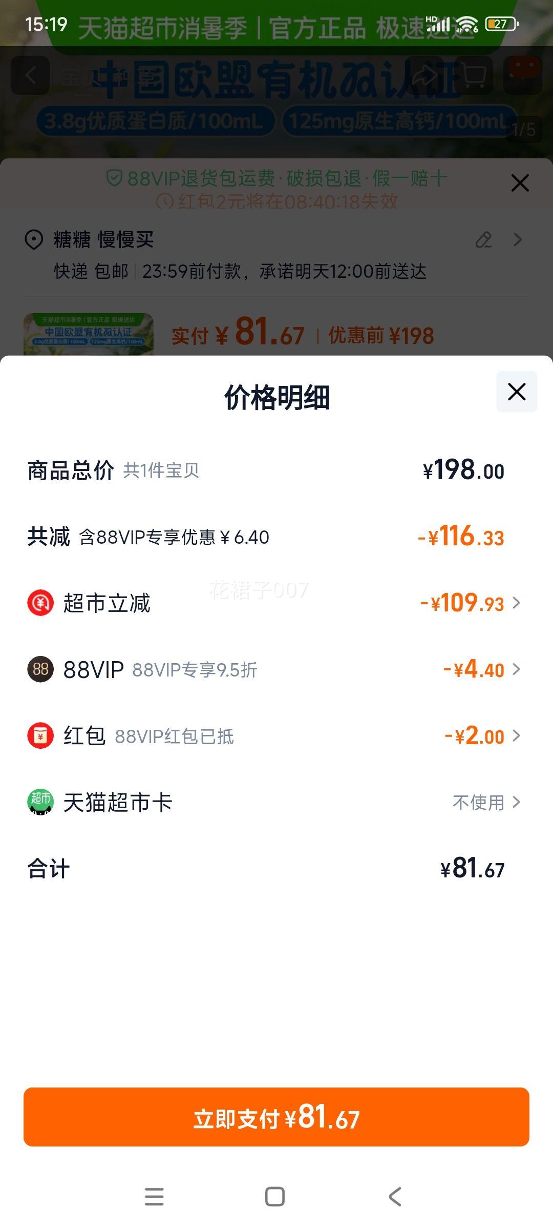 再降价、88VIP：特仑苏 有机纯牛奶 250ml×24盒，71.74元—— 慢慢买比价网