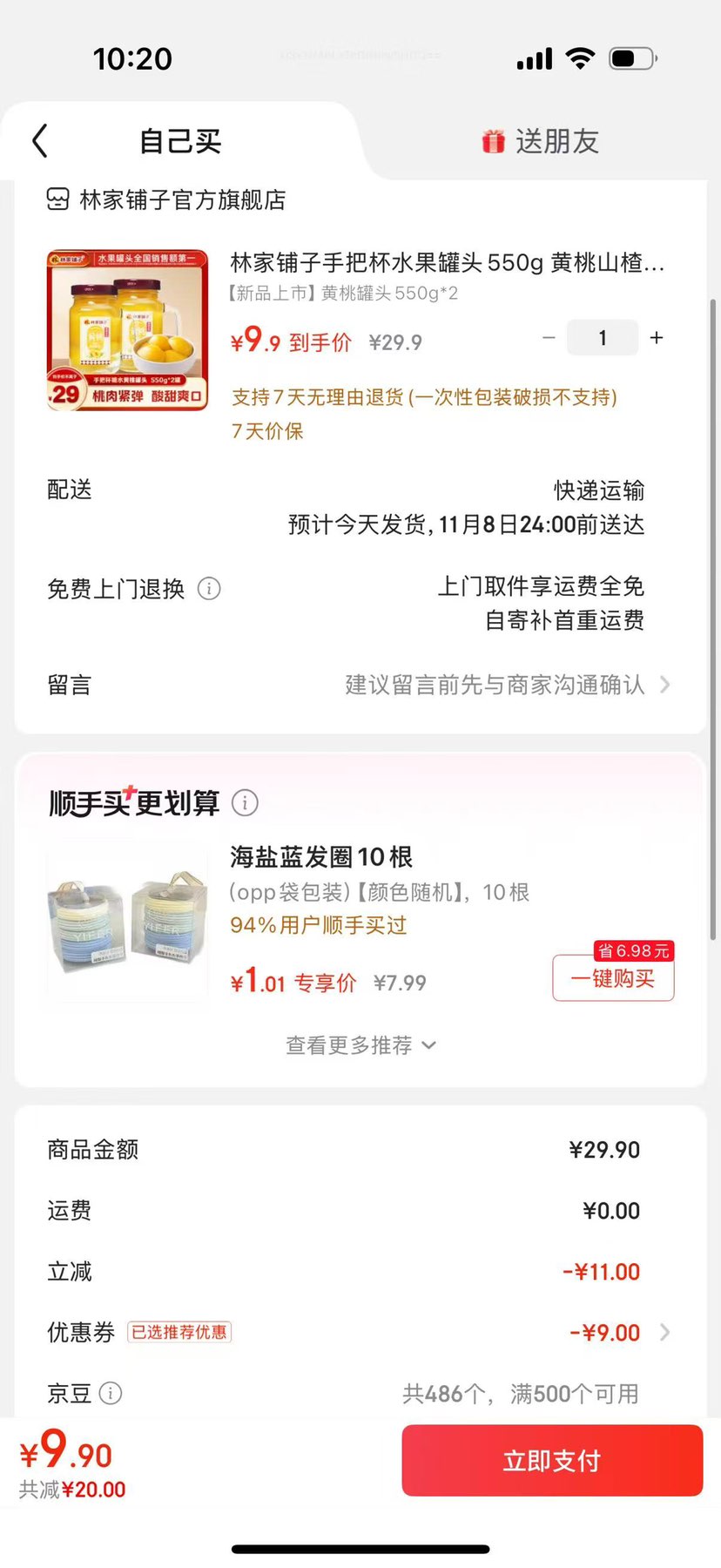 闭眼买、林家铺子 手把杯黄桃罐头550g*2罐_林家铺子休闲零食历史价格查询-慢慢买比价网