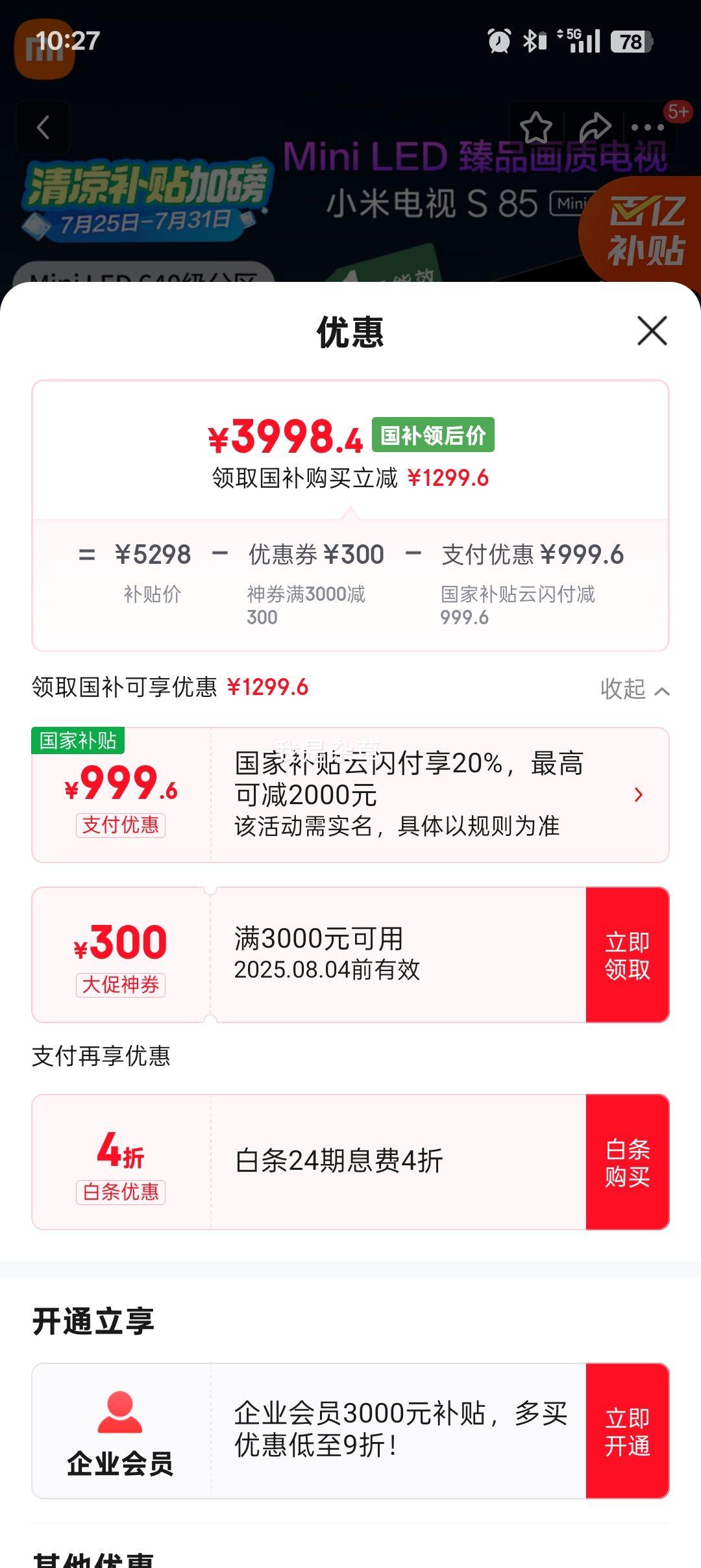 再降价：小米（MI）电视S85 Mini LED 85英寸 640分区 1200nits 240Hz 澎湃OS 一级能效 L85MA-SPL_小米电视历史价格查询-慢慢买比价网