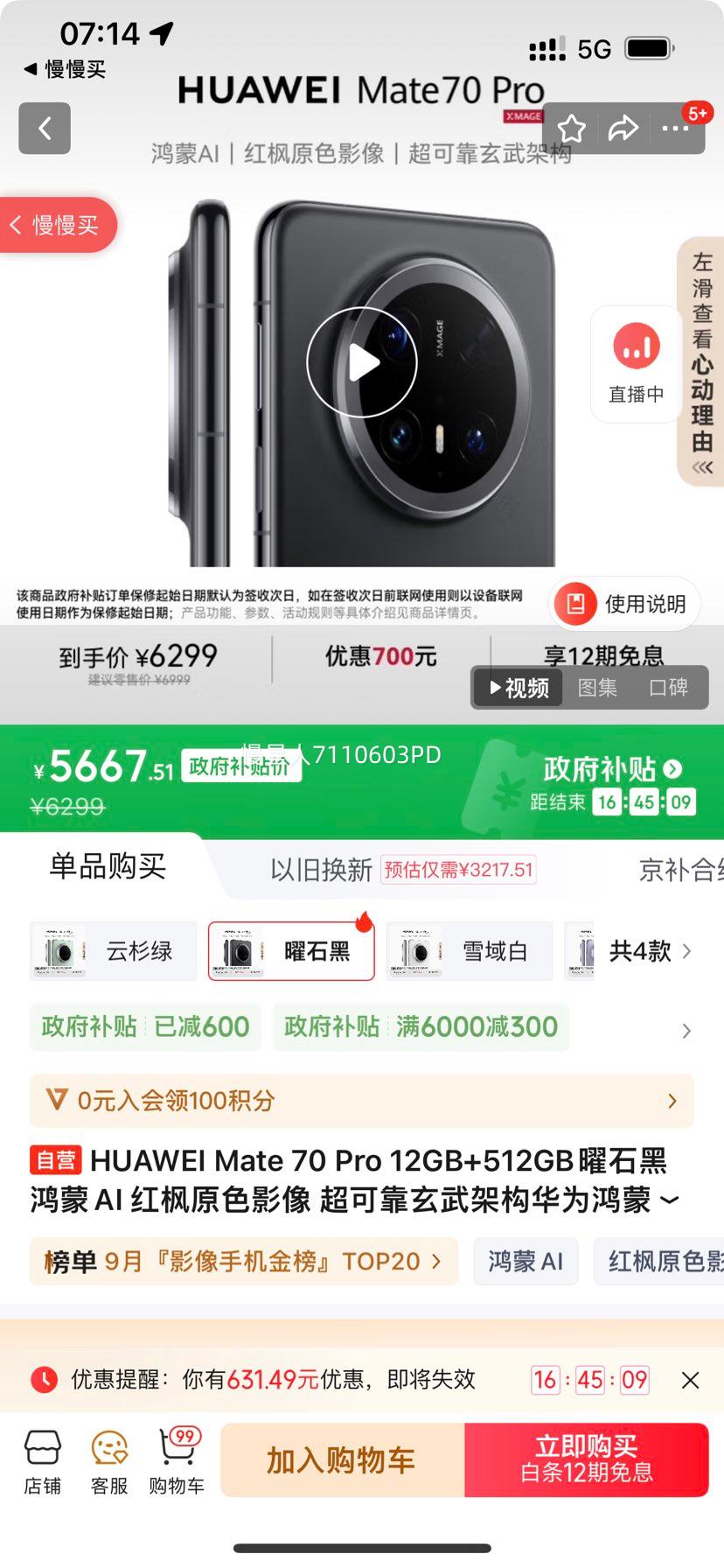 HUAWEI/华为 Mate 70 Pro 手机 云杉绿 12+512G_华为手机历史价格查询-慢慢买比价网