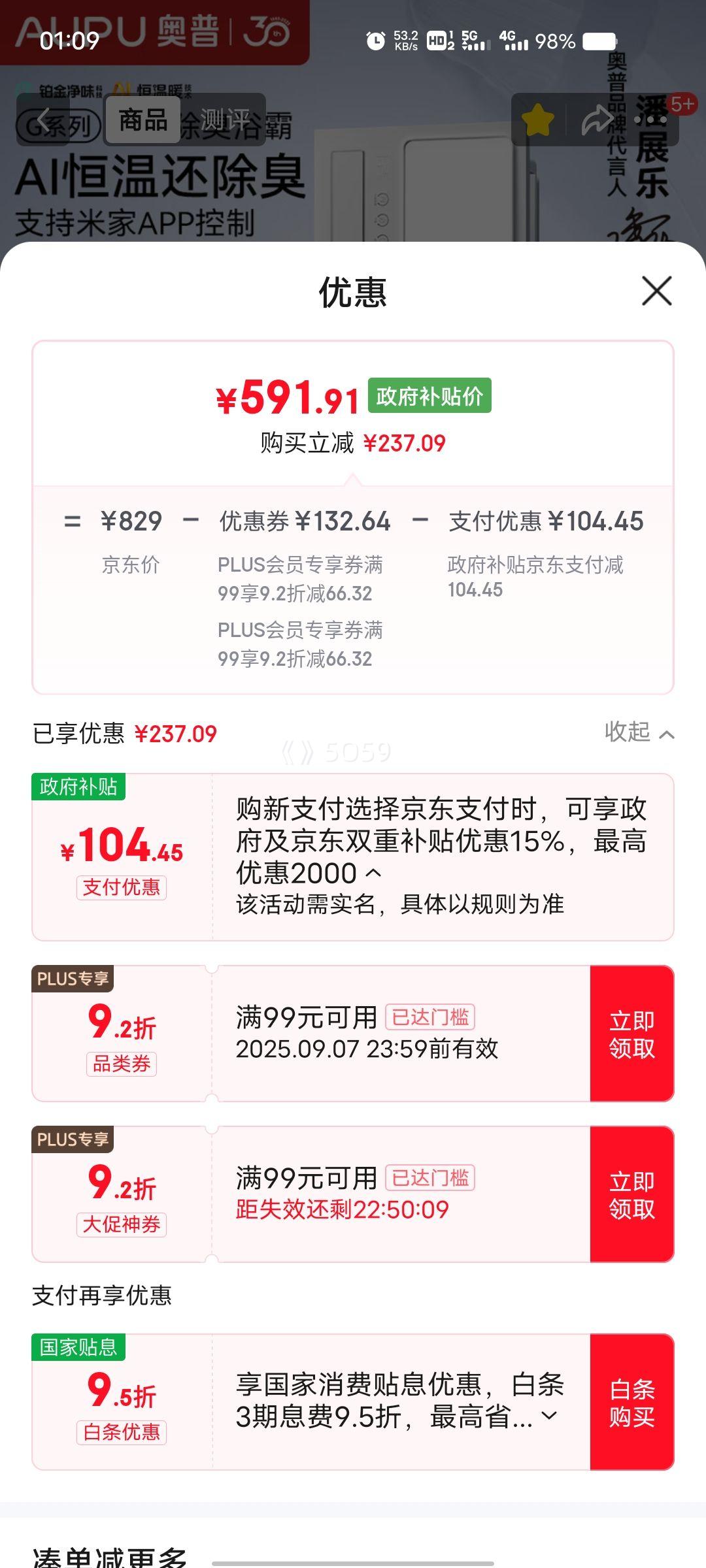 PLUS会员：（AUPU）奥普 AI恒温暖浴霸S01MD智能浴霸铂金除臭|三挡换气|吹风 智能控制_奥普浴霸/排气扇历史价格查询-慢慢买比价网