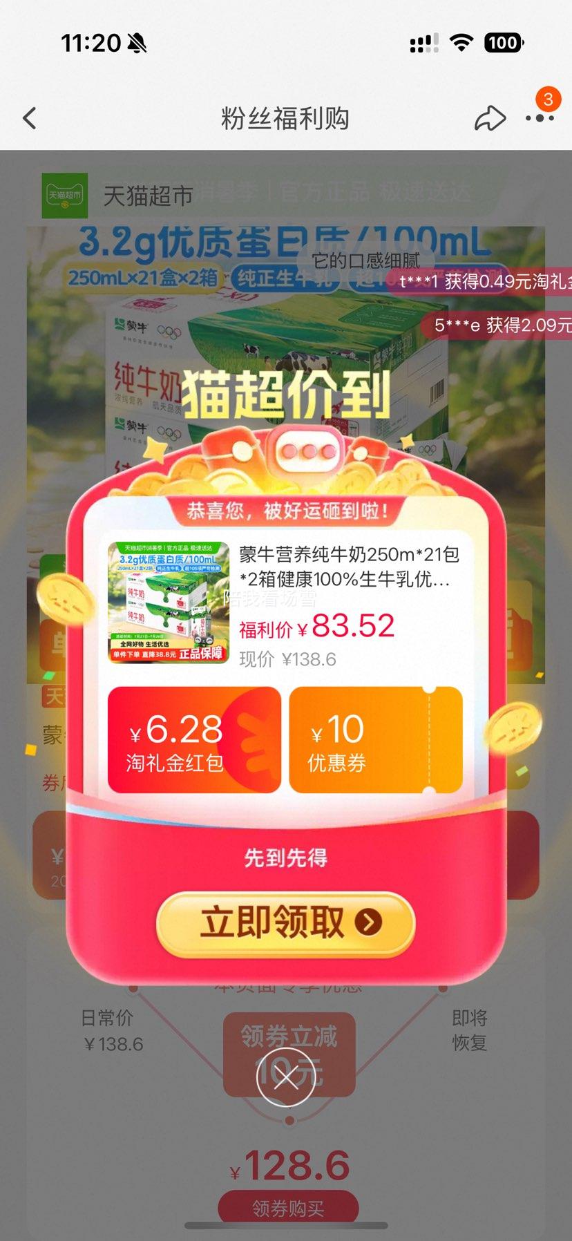 闭眼买、88vip：蒙牛营养纯牛奶250m*21包*2箱健康100%生牛乳优质蛋白，折29.475元/箱，58.95元（需领券）—— 慢慢买比价网