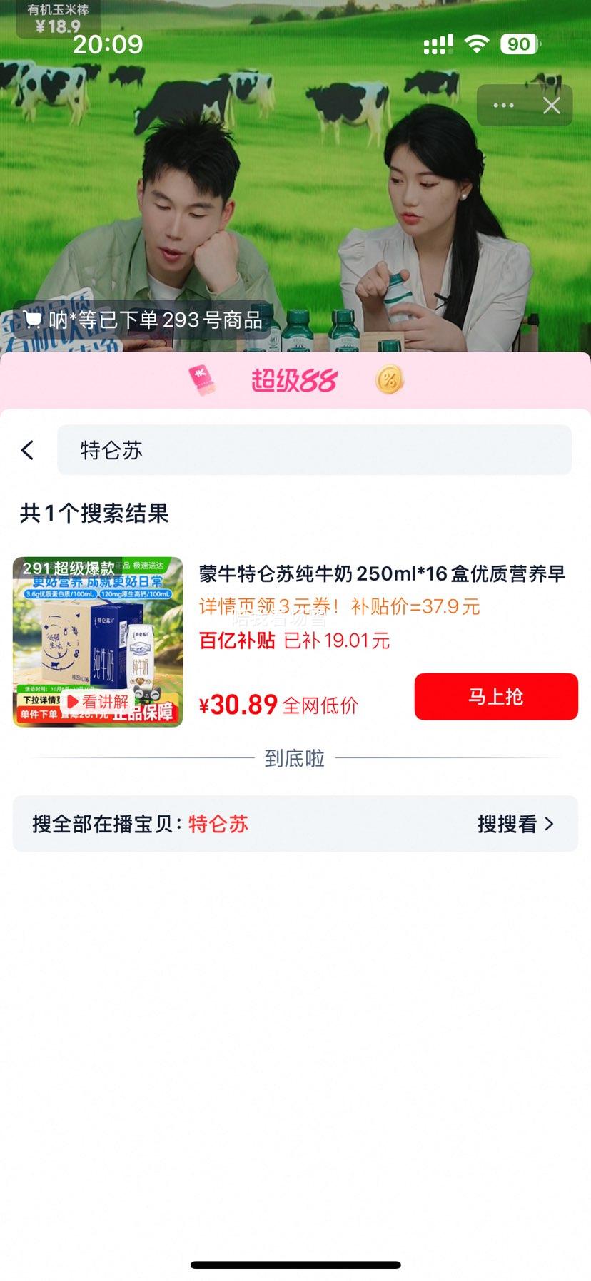 再降价、88vip：特仑苏高端品质牛奶250ml×16盒_蒙牛牛奶/乳品历史价格查询-慢慢买比价网