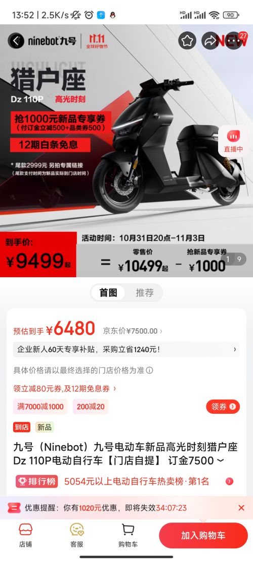 新品发售：Ninebot 九号 猎户座Dz 110P 电动自行车 订金，6480元（全款到手9479元，门店自提）—— 慢慢买比价网