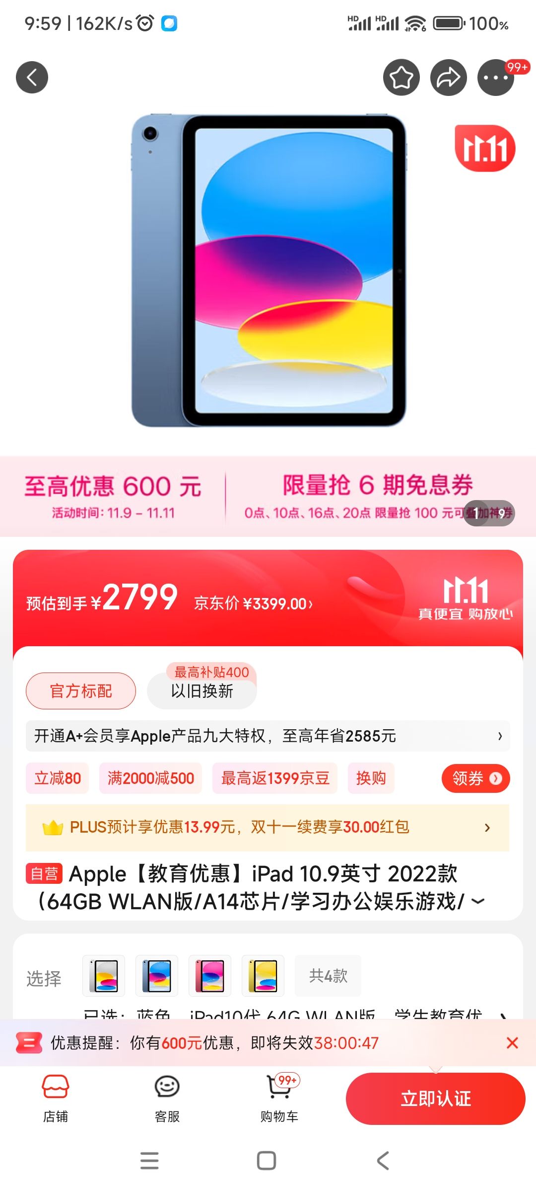教育优惠：Apple iPad 10.9英寸 2022款（64GB WLAN版 A14芯片 MPQ13CH/A） 蓝色，2799元包邮—— 慢慢买比价网