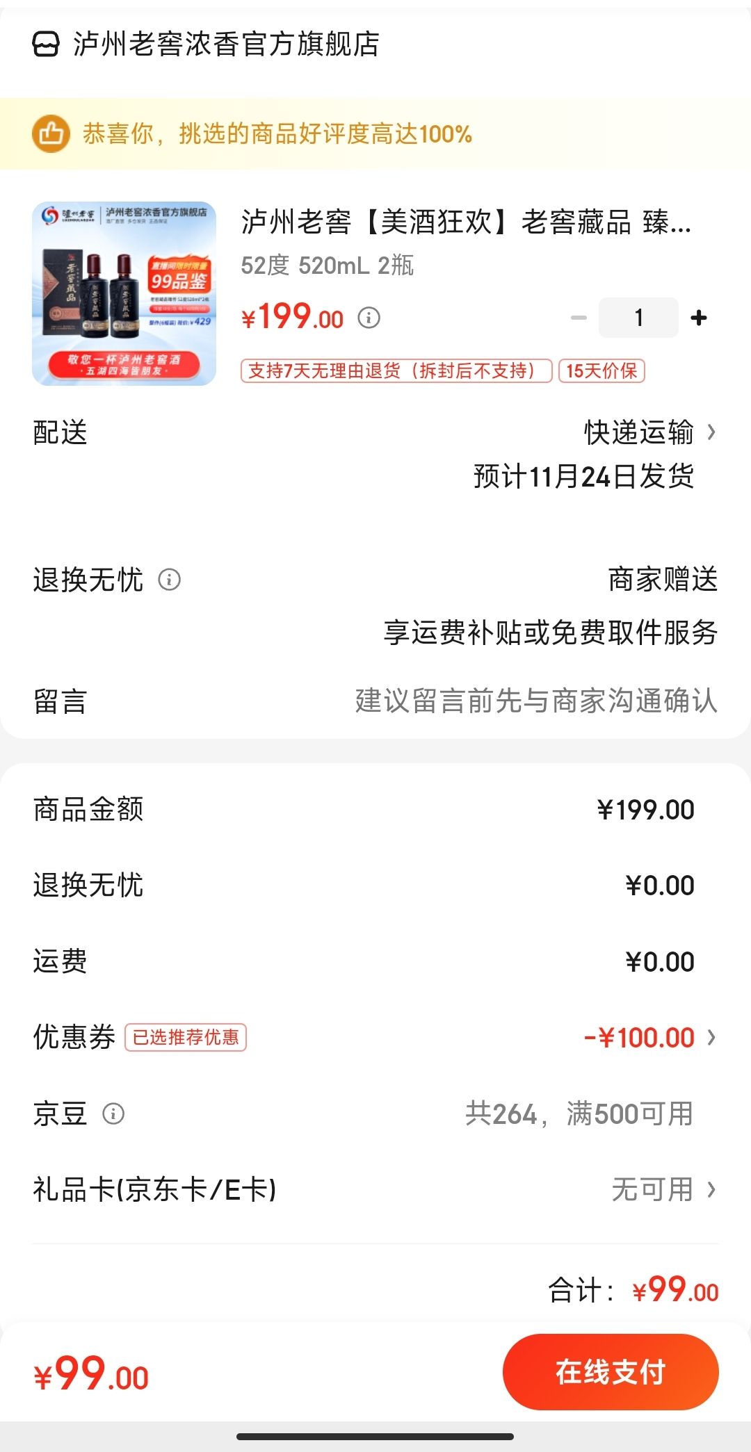 泸州老窖 老窖藏品 臻传 52度浓香型 白酒 520mL*2瓶，99元包邮(需用券)—— 慢慢买比价网