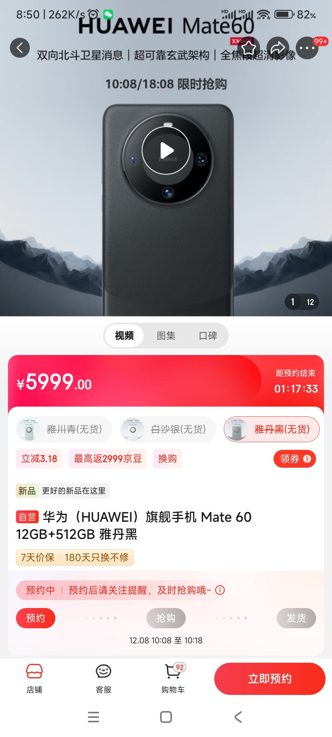 10:08开始：HUAWEI 华为 Mate 60 5G智能手机 12GB+512GB，5999.00元包邮（需预约）—— 慢慢买比价网