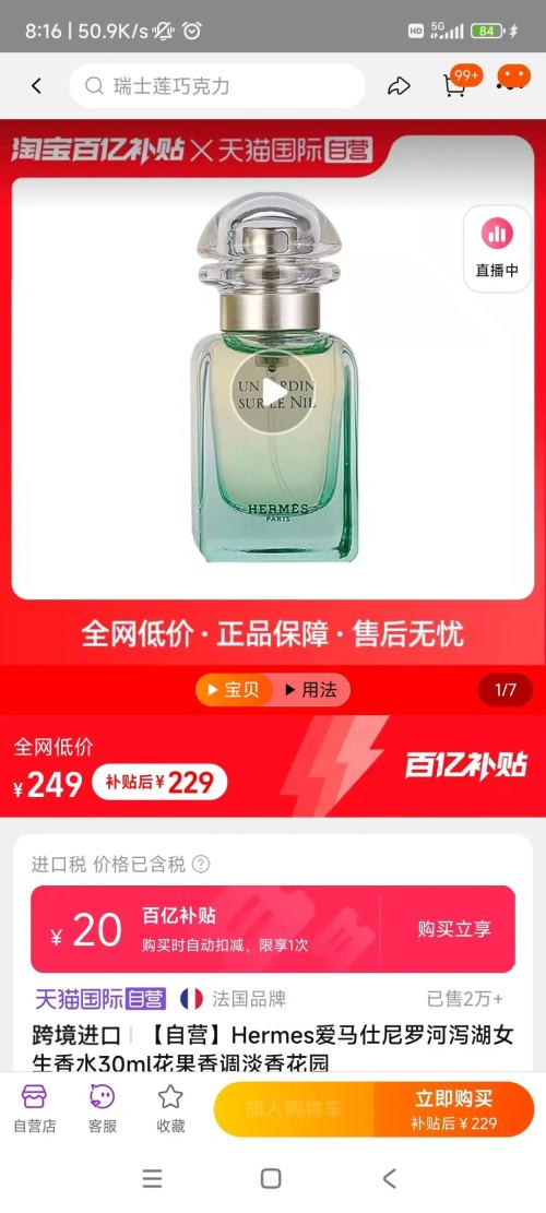聚划算百亿补贴：Hermes 爱马仕 尼罗河花园 花果香调香水 30ml，229元 包邮—— 慢慢买比价网