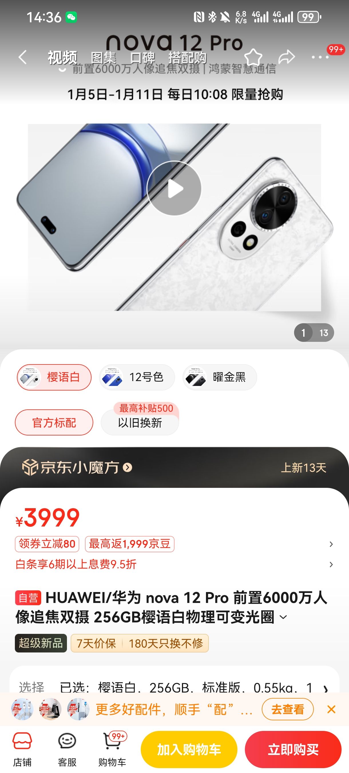 HUAWEI 华为 nova 12 Pro 5G智能手机 12GB＋256GB_华为历史价格查询-慢慢买比价网