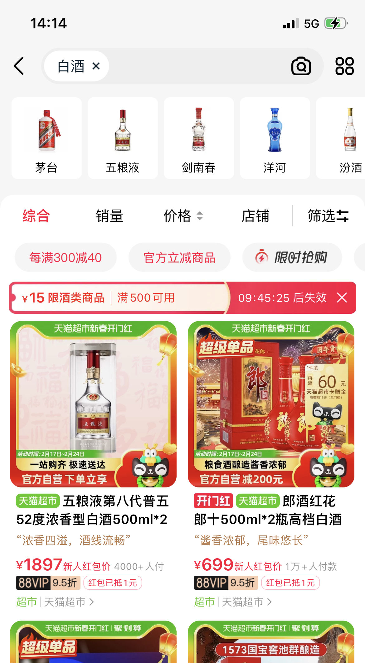 88VIP：WULIANGYE 五粮液 第八代普五 52度浓 香型白酒 500ml*2瓶，1788.1元包邮—— 慢慢买比价网