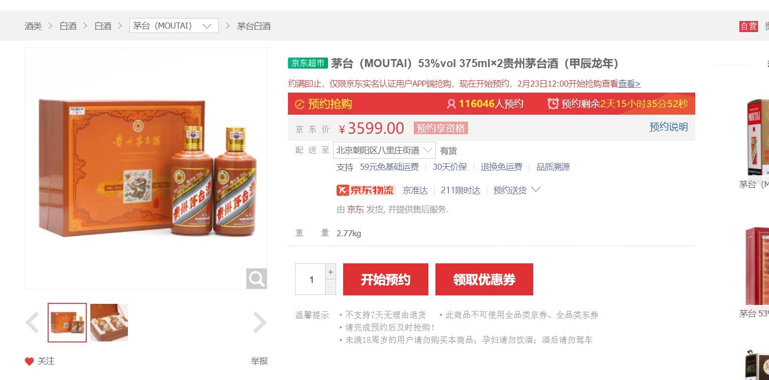 预约抢购：茅台（MOUTAI）53%vol 375ml×2贵州茅台酒（甲辰龙年）_茅台历史价格查询-慢慢买比价网