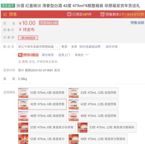 预售：汾酒 红盖玻汾 清香型白酒 42度 475ml*6瓶，返还247元包邮（10元定金+返还10元京豆）—— 慢慢买比价网