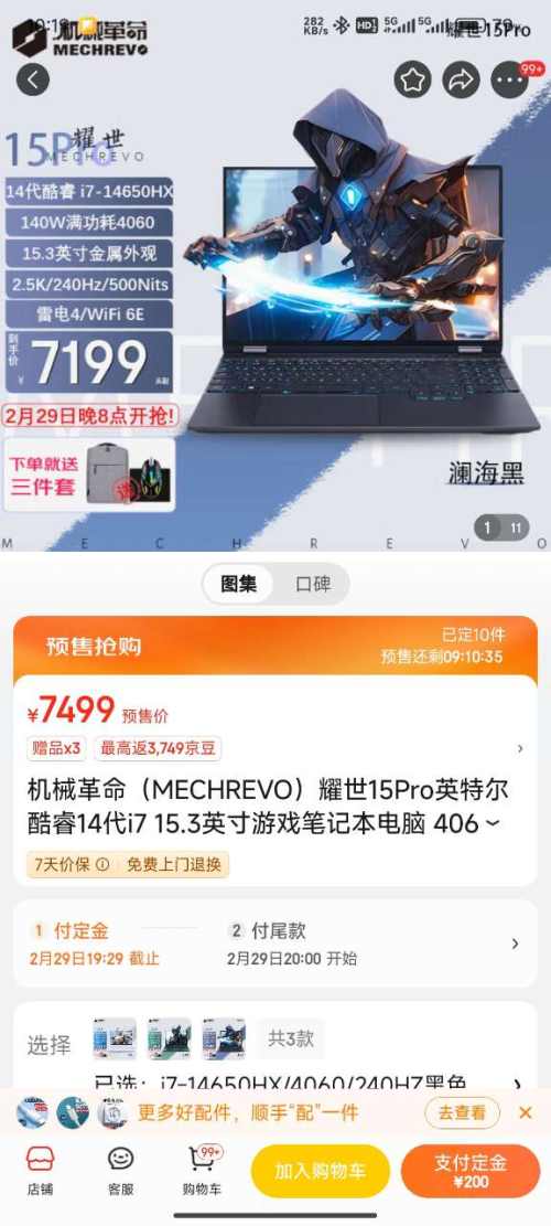 新品预售：机械革命（MECHREVO）耀世15Pro英特尔酷睿14代i7 15.3英寸游戏笔记本电脑（i7-14650HX 32G 1T ...
