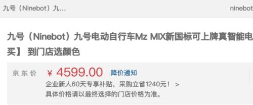 20点开始、新品发售：Ninebot 九号 Mz MIX 新国标电动自行车 到店选色，4199元+0.01元购券（门店自提）—— 慢慢买比价网