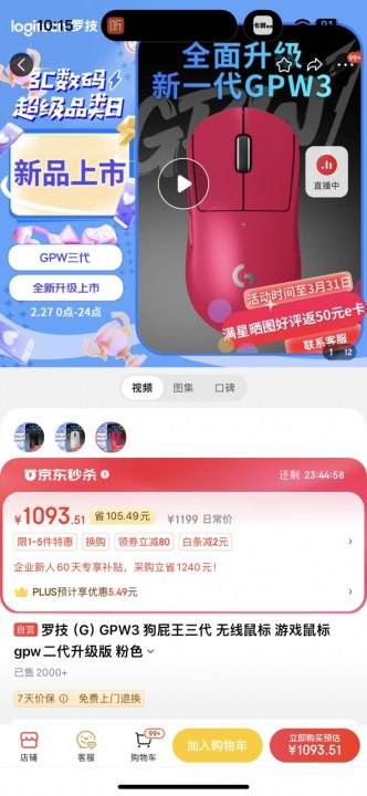 PLUS会员：罗技（G）GPW3 狗屁王三代 无线鼠标 游戏鼠标 粉色，返后1043.51元（1093.51元+50元e卡后）—— 慢慢买比价网