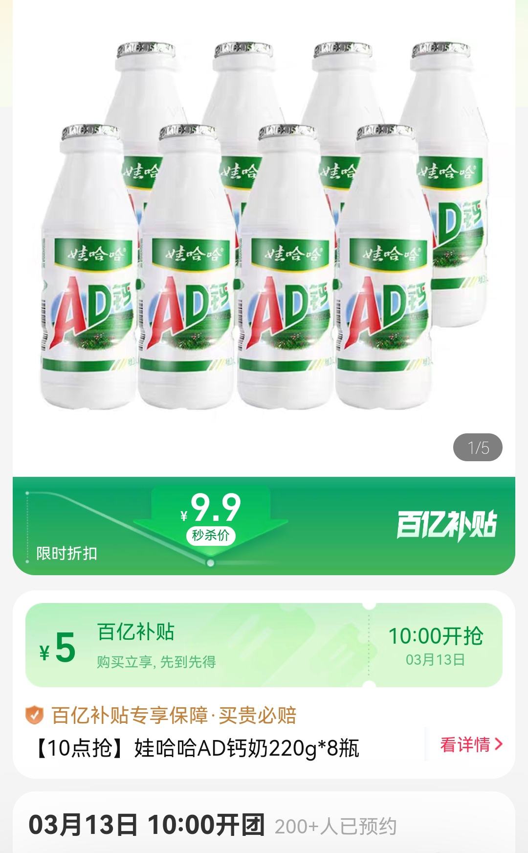 13日10点、限4000件、聚划算百亿补贴：娃哈哈AD钙奶220g*8瓶，9.9元包邮—— 慢慢买比价网