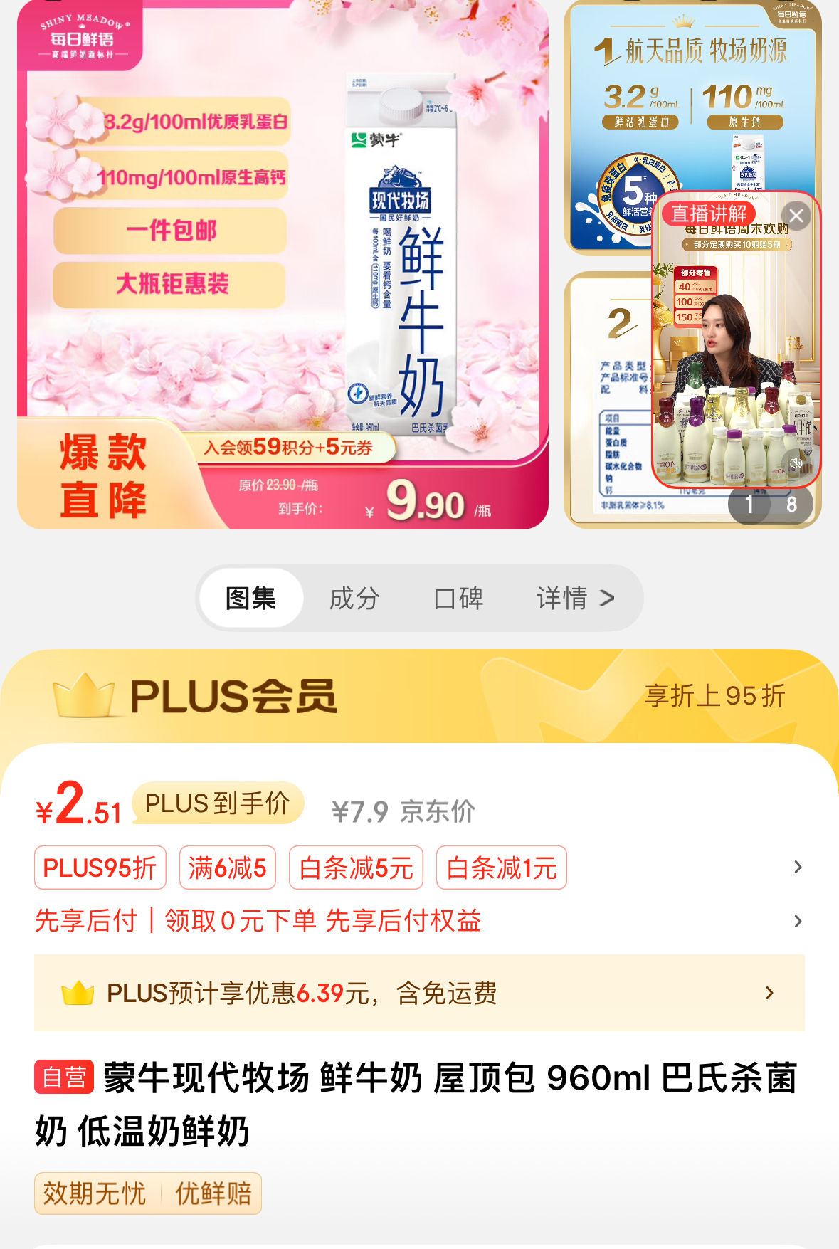 PLUS会员、概率劵：蒙牛现代牧场 鲜牛奶 屋顶包 960ml，2.51元包邮—— 慢慢买比价网