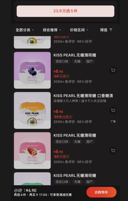 促销活动：京东 KISS PEARL底价出清 任选5罐9.55元，3月17日更新—— 慢慢买比价网