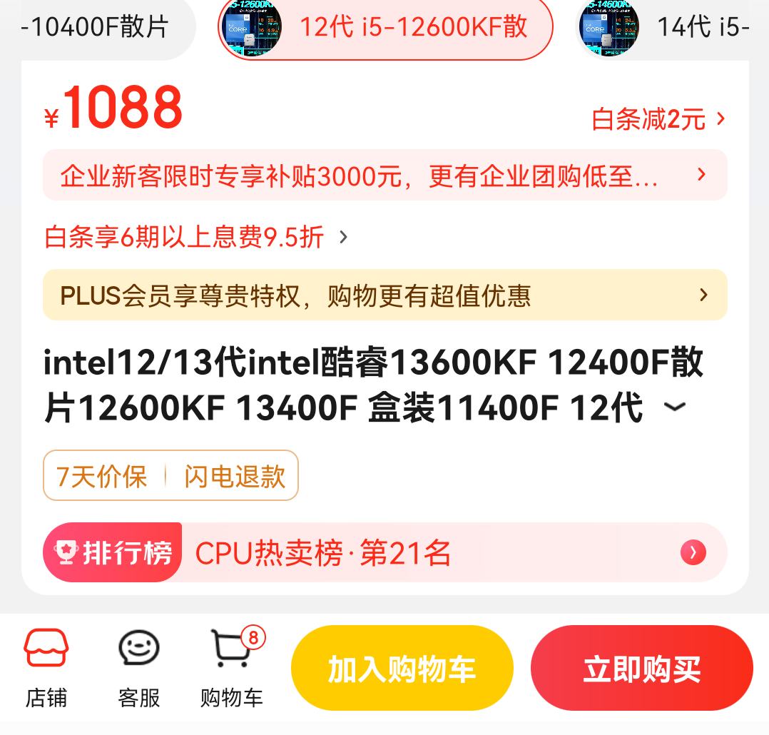 intel12/13代intel酷睿13600KF 12400F散片12600KF 13400F 盒装11400F 12代 i5-12600KF散片，1088元包邮—— 慢慢买比价网