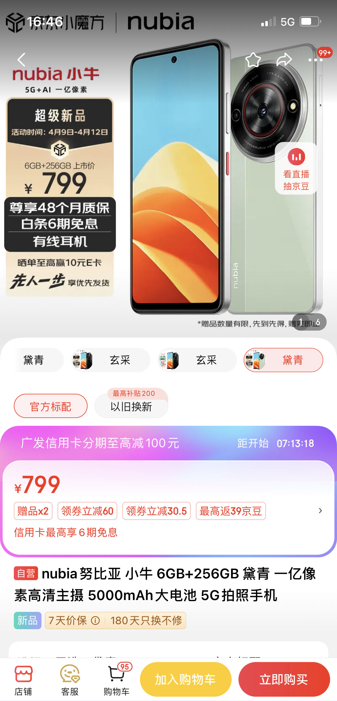 6期免息、新品发售：nubia 努比亚 小牛 5G智能手机 6GB+256GB，799元包邮—— 慢慢买比价网
