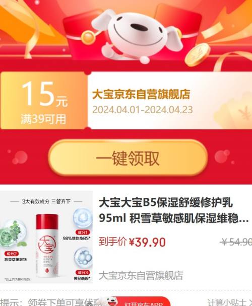 大宝 B5保湿舒缓修护乳 95ml，39.9元包邮（需用券）—— 慢慢买比价网