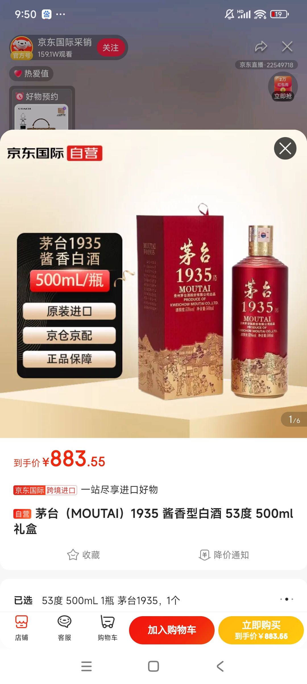 Plus会员:茅台（MOUTAI）1935 酱香型白酒 53度 500ml *1瓶，883.55—— 慢慢买比价网
