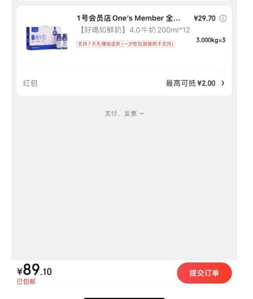 1号会员店One’s Member 全脂纯牛奶 200ml*12 礼盒装 4.0g乳蛋白 *3件，89.1元，折29.70元/件—— 慢慢买比价网