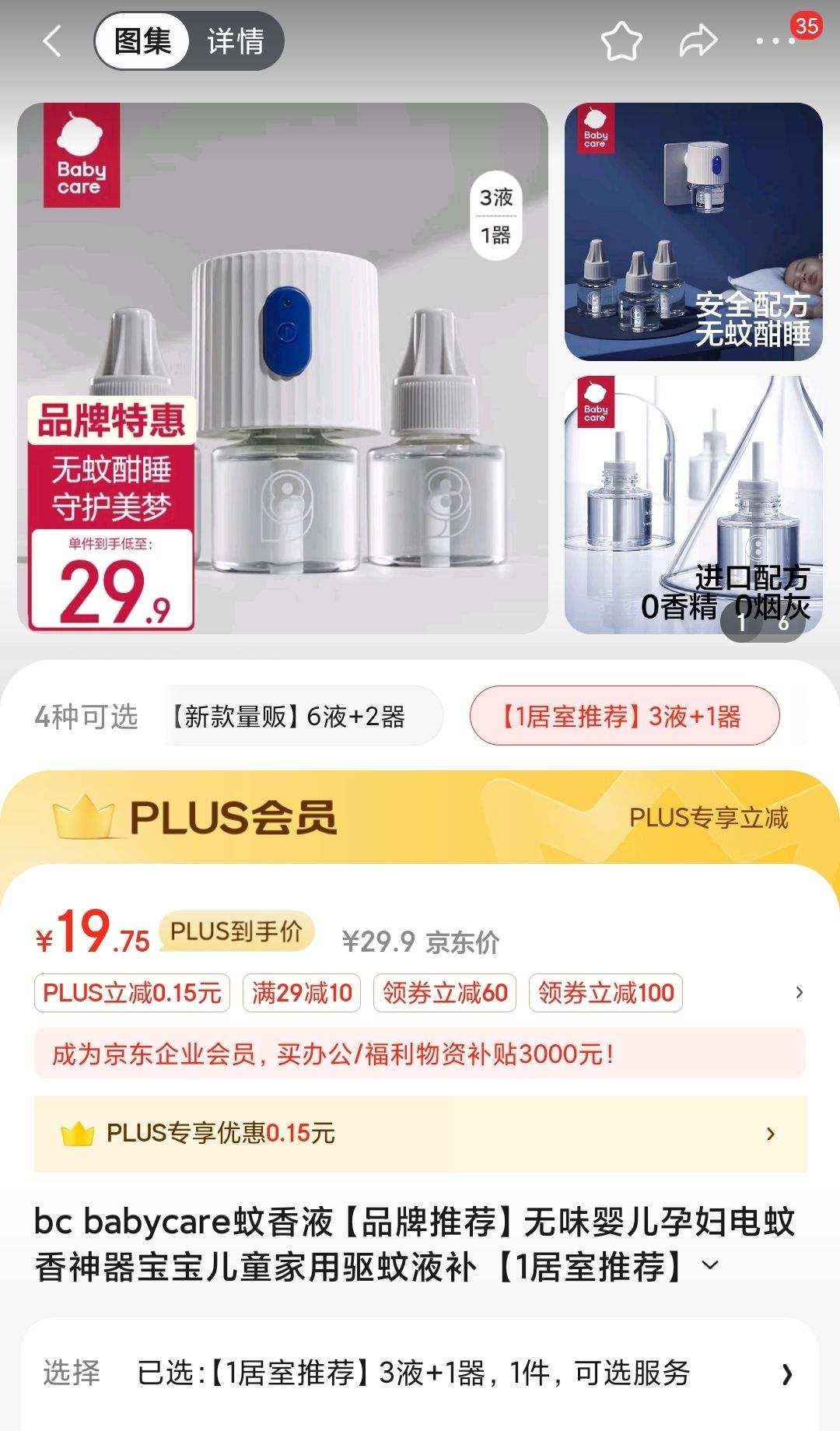 babycare 蚊香液 无味婴儿孕妇电蚊香 3液+1器，19.75元包邮（需用券）—— 慢慢买比价网