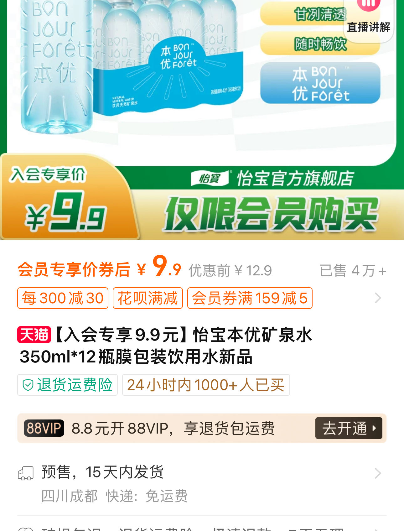 再降价、需入会：怡宝本优矿泉水饮用水350ml*12瓶_怡宝历史价格查询-慢慢买比价网
