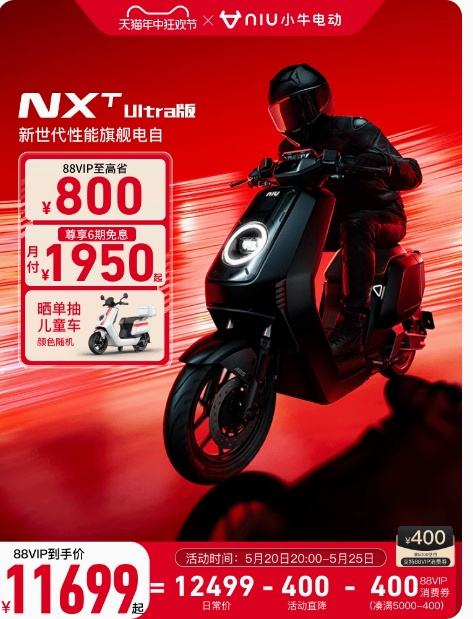 20日20点、88VIP：Niu Technologies 小牛电动 小牛 NXt Ultra大师版 电动车，11699元（需用券）—— 慢慢买比价网