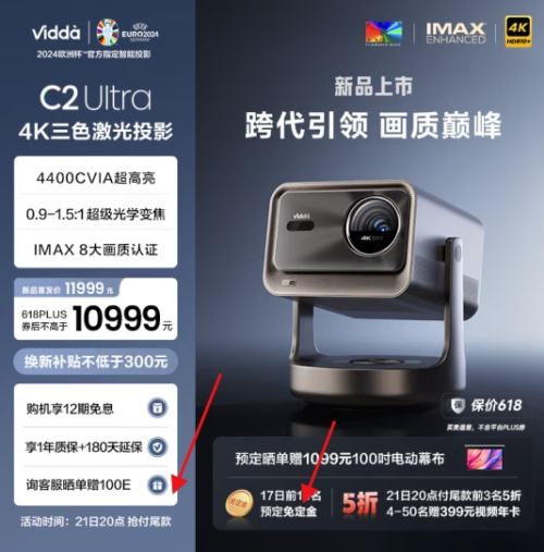 新品保价618：Vidda 海信 C2 Ultra 4K三色激光云台投影仪，返后10739.01元 包邮 （免定晒单返200）—— 慢慢买比价网