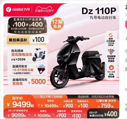 20日20点、88VIP：Ninebot 九号 电动车高光时刻猎户座Dz 110P电动摩托车，9099元包邮—— 慢慢买比价网