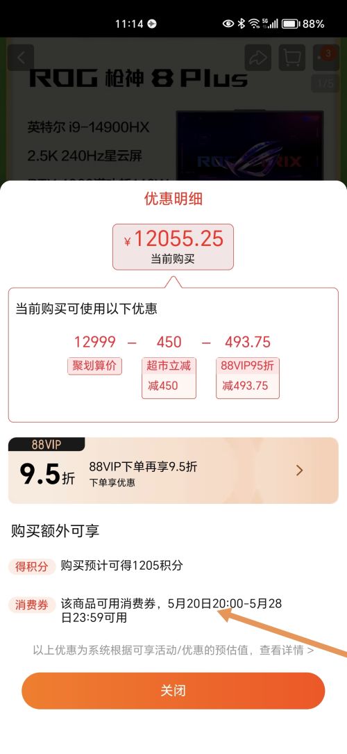 20日20点、88磁盘：ROG 枪神8Plus 14代酷睿i9 18英寸 星云屏游戏笔记本电脑 ，11485.25元（冲超市卡共减170）—— 慢慢买比价网