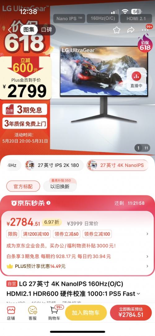 PLUS会员：LG 乐金 27GP95U 27英寸 IPS G-sync FreeSync 显示器（3840×2160、160Hz、HDR600），2784.51包邮—— 慢慢买比价网